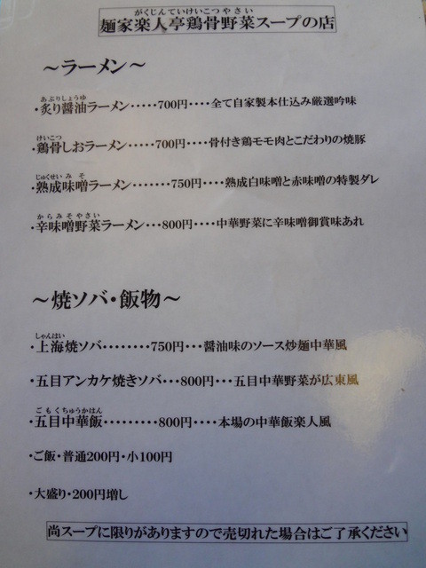 メニュー写真 : 楽人亭 - 大谷地/ラーメン | 食べログ