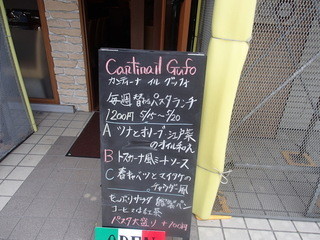 メニュー写真 : カンティーナ イル グッフォ （Cantina il Gufo） - 京成船橋/イタリアン | 食べログ