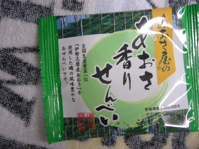 『お土産シリーズ！三重県伊勢 あおさ香りせんべい！』by hihro : 勢乃國屋 本店 （セノクニヤ） - 五十鈴川/郷土料理 [食べログ]
