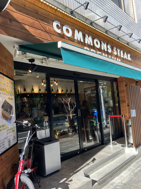 COMMONS STEAK PREMIUM （コモンズステーキプレミアム） - 茅場町/ステーキ | 食べログ