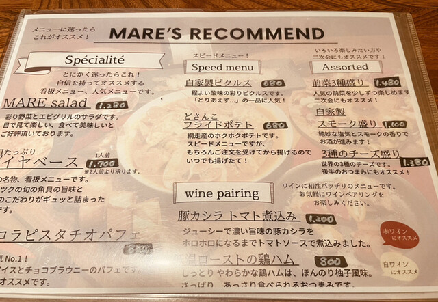 メニュー写真 : world kitchen MARE （ワールド キッチン マレ） - 桂台/ダイニングバー | 食べログ