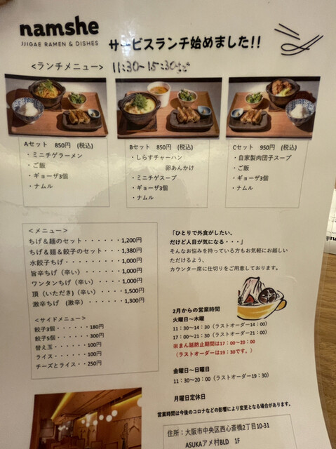 メニュー写真 : namshe （ナムシェ） - 四ツ橋/鍋 | 食べログ