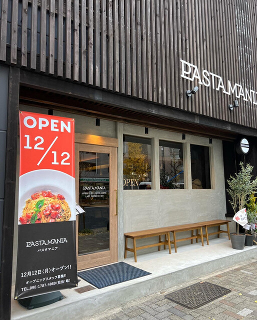 PASTA MANIA （パスタ マニア） - 新栄町/パスタ | 食べログ
