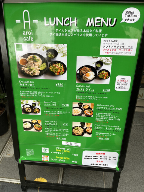 メニュー写真 : aroi cafe （アロイ カフェ） - 駒沢大学/タイ料理 | 食べログ