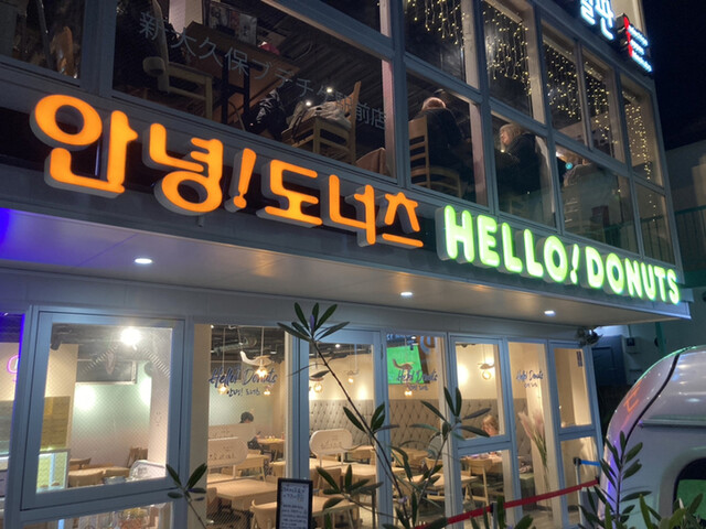 Hello! Donuts （ハロー ドーナッツ） - 新大久保/ドーナツ | 食べログ
