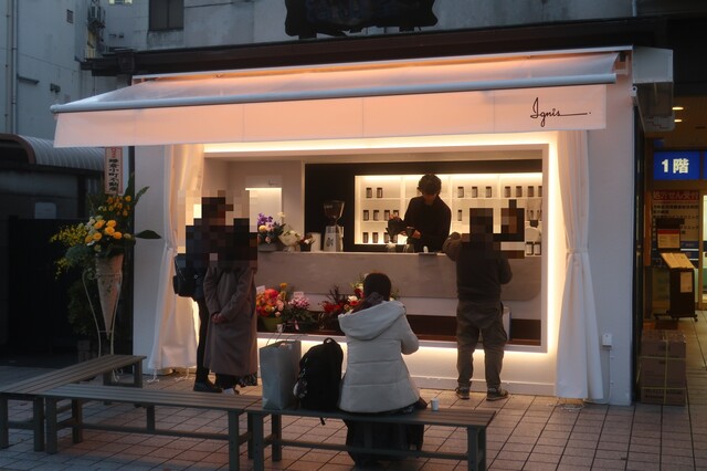 ignis （イグニス） - 鎌倉/コーヒースタンド | 食べログ