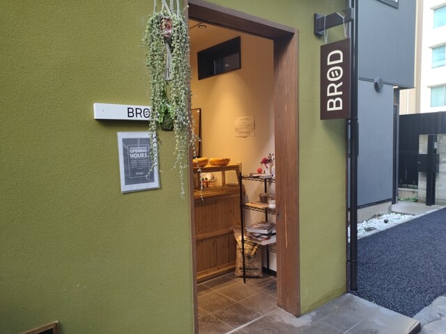 口コミ一覧 : BROD （ブロッド） - 広尾/パン [食べログ]