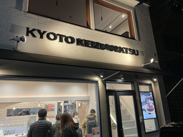 KYOTO KEIZO OYATSU （キョウト ケイゾー オヤツ） - 二条/ケーキ | 食べログ