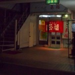 玉福 - 上田/ラーメン | 食べログ