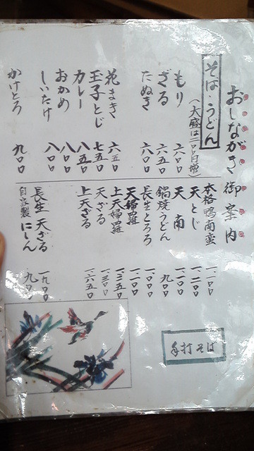 メニュー写真 : 手打ちそば 無限庵 （むげんあん） - 三島広小路/そば | 食べログ