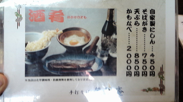 メニュー写真 : 手打ちそば 無限庵 （むげんあん） - 三島広小路/そば | 食べログ