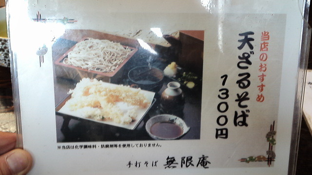 メニュー写真 : 手打ちそば 無限庵 （むげんあん） - 三島広小路/そば | 食べログ