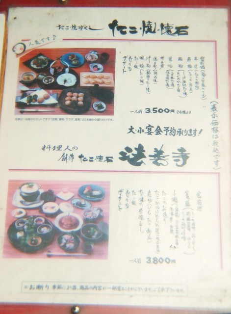 メニュー写真 2ページ目 : たこ昌 竹粋亭 浜寺店 （たこまさ ちくすいてい） - 石津川/たこ焼き | 食べログ