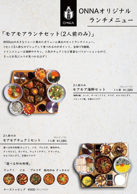 メニュー写真 : ONNA - 新大久保/韓国料理 | 食べログ