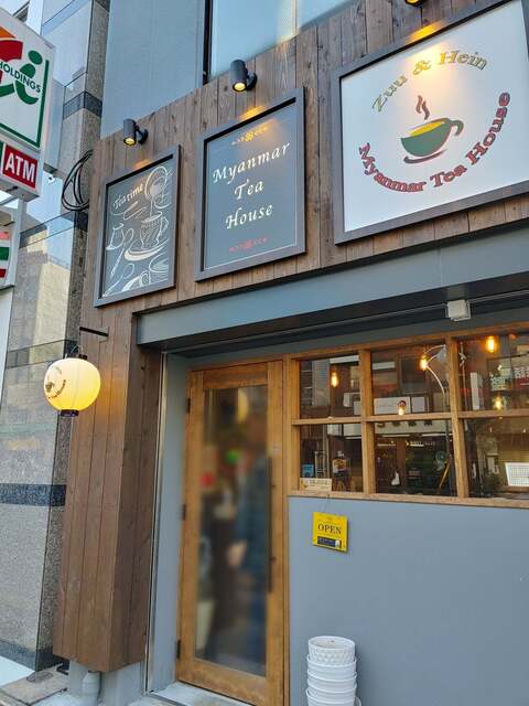 Zuu&Hein Myanmar Tea House 高田馬場店 （ズー&ヘイン ミャンマー ティー ハウス） - 高田馬場/東南アジア料理/ネット予約可 | 食べログ