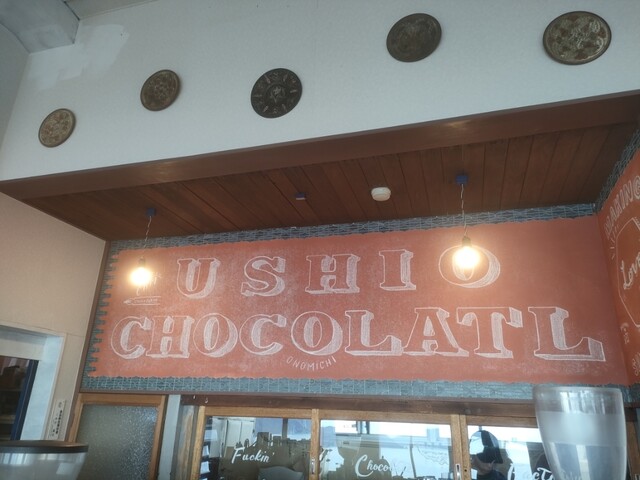 口コミ一覧 : USHIO CHOCOLATL （ウシオチョコラトル） - 向島町立花/チョコレート [食べログ]