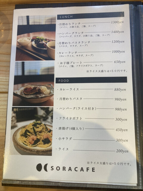 口コミ一覧 : SORA CAFE （ソラ カフェ） - 新金谷/カフェ [食べログ]