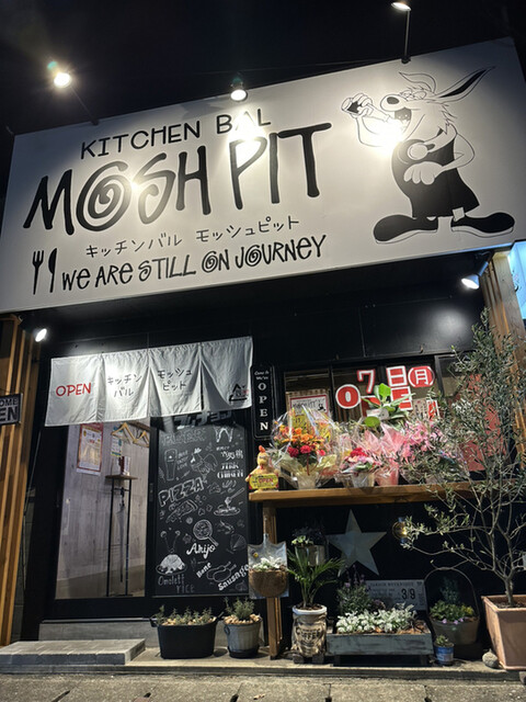 KITCHEN BAL MOSH PIT （キッチン バル モッシュ ピット） - 甘木（西鉄）/ダイニングバー/ネット予約可 | 食べログ