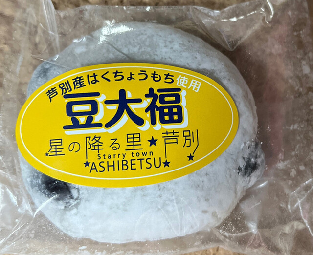 よねた製菓 - 芦別/和菓子 | 食べログ