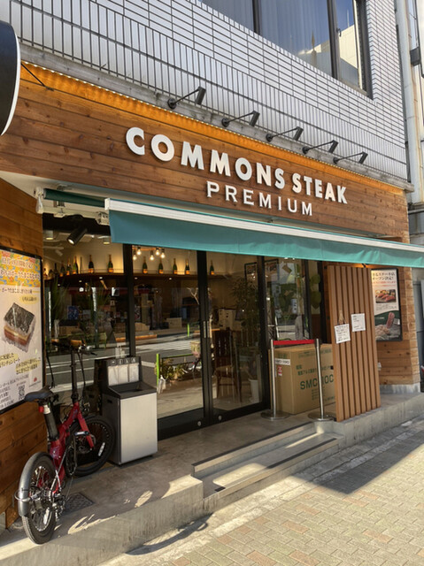 COMMONS STEAK PREMIUM （コモンズステーキプレミアム） - 茅場町/ステーキ/ネット予約可 | 食べログ