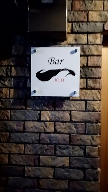 『おっ？新店ラッシュ』by 超セクシー斉 : bar ichi （バー イチ） - 阿波富田/バー [食べログ]