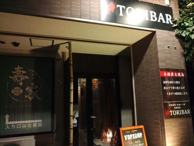 TORIBAR （トリバー） - 研究学園/居酒屋 | 食べログ