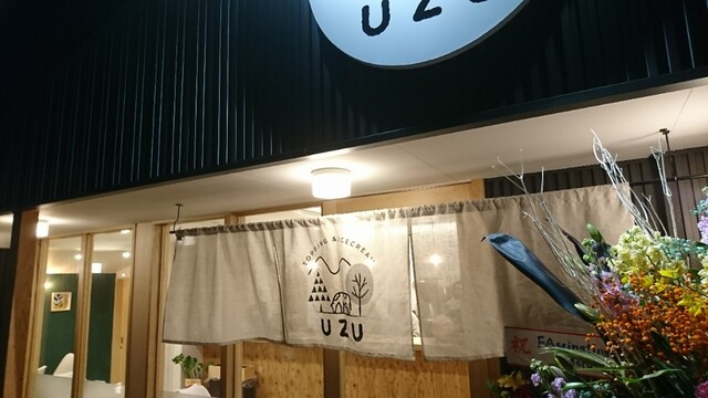 UZU 姫路店 （ウズ） - はりま勝原/ジェラート・アイスクリーム | 食べログ