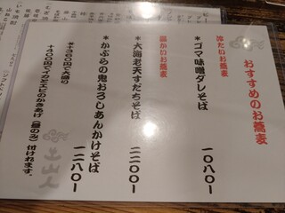 メニュー写真 : 北浜 土山人 （どさんじん） - 北浜/そば | 食べログ