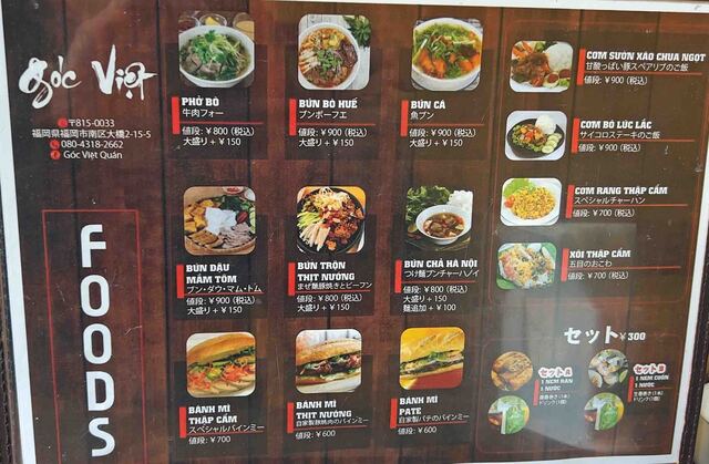 メニュー写真 : 【移転】ゴック ベト 大橋店 （Goc Viet） - 大橋/ベトナム料理 | 食べログ