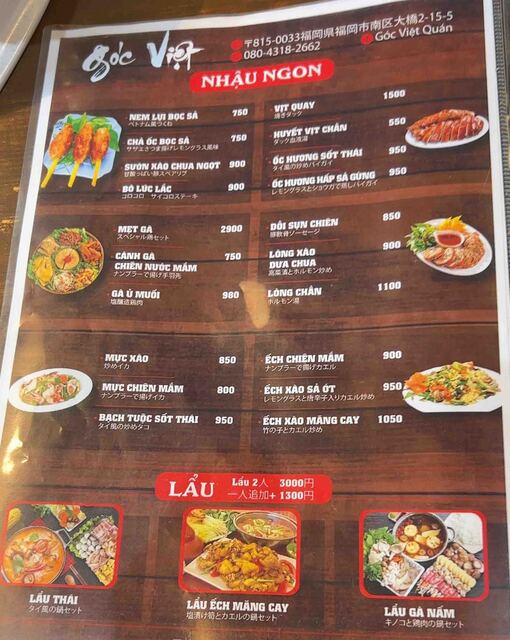 メニュー写真 : 【移転】ゴック ベト 大橋店 （Goc Viet） - 大橋/ベトナム料理 | 食べログ