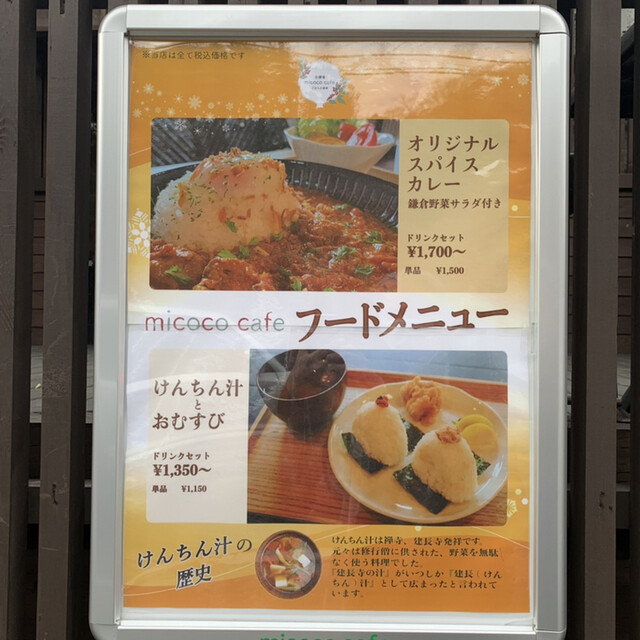 メニュー写真 : micoco cafe （ミココ カフェ） - 北鎌倉/カフェ | 食べログ
