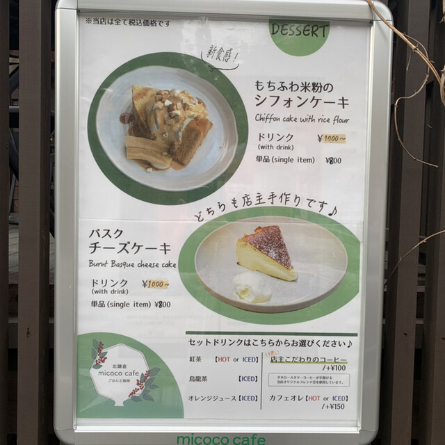 メニュー写真 : micoco cafe （ミココ カフェ） - 北鎌倉/カフェ | 食べログ
