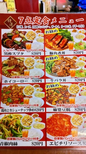 メニュー写真 : 金福隆 （鑫福隆） - 石川町/中華料理 | 食べログ