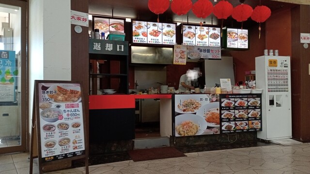 チャイニーズ キッチン 大家好 トリアス店 （chinese kitchen） - 土井/中華料理 | 食べログ