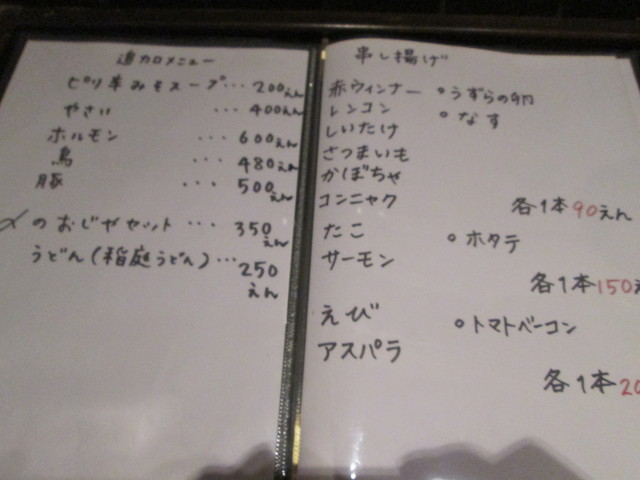 メニュー写真 : 【移転】えん - 東室蘭/居酒屋 | 食べログ