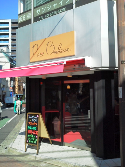 【飯田橋】散歩の途中に立ち寄りたいカフェ13選 [食べログまとめ]