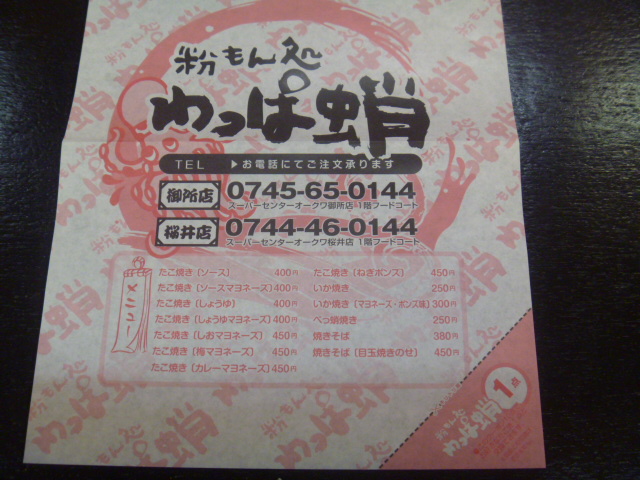 メニュー写真 : 【閉店】わっぱ蛸 スーパーセンターオークワ桜井店 - 桜井/たこ焼き | 食べログ