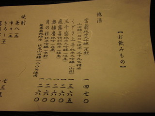 メニュー写真 : まとの - 祇園四条/割烹・小料理 [食べログ]