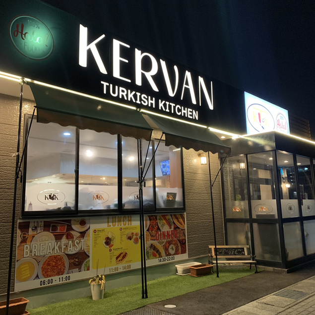 KERVAN Turkish Kitchen （ケルワン ターキッシュ キッチン） - 岩倉/トルコ料理 | 食べログ