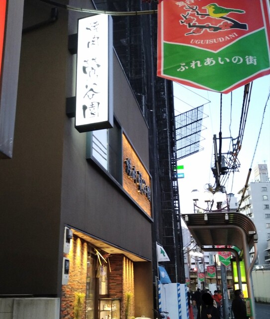 外観写真 : 焼肉 鶯谷園 （ウグイスダニエン） - 鶯谷/焼肉 | 食べログ