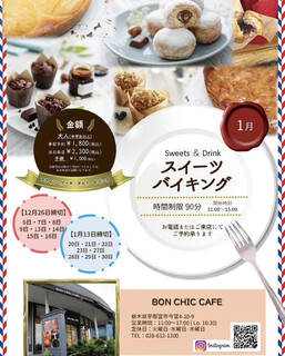 メニュー写真 : ボンシックカフェ （BON CHIC CAFE） - 西川田/ケーキ | 食べログ