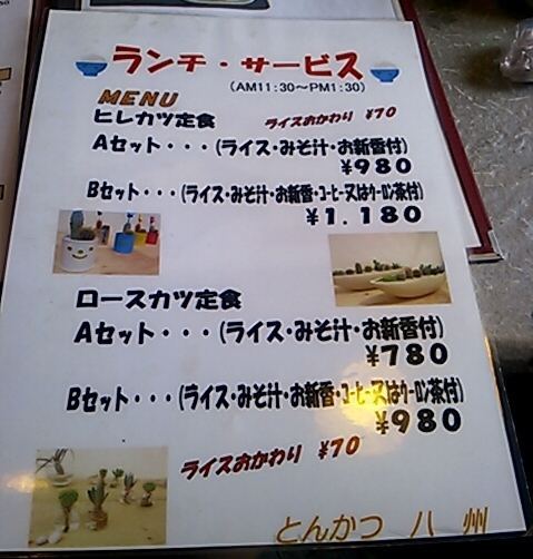 口コミ一覧 : とんかつ 八州 - 新鹿沼/とんかつ [食べログ]