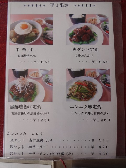 口コミ一覧 : 幸蘭 （コウラン） - 竜舞/中華料理 [食べログ]