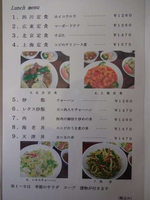 口コミ一覧 : 幸蘭 （コウラン） - 竜舞/中華料理 [食べログ]