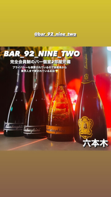 Bar 92 （バー ナインツー） - 六本木/バー | 食べログ