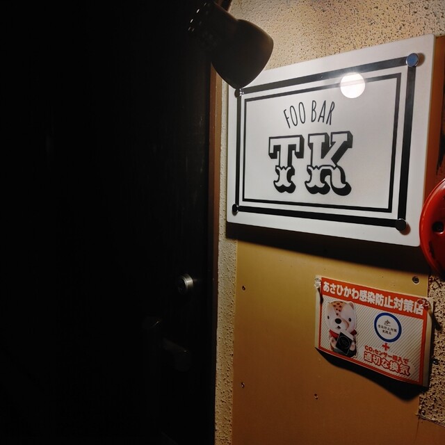 FOO BAR TK （フー バー ティーケー） - 旭川/バー | 食べログ