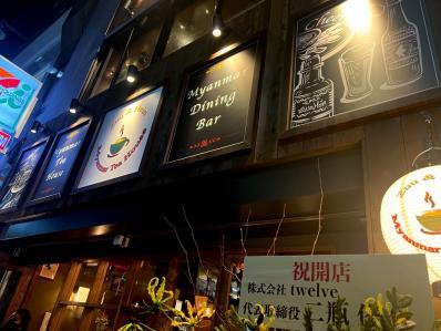 Zuu&Hein Myanmar Tea House 高田馬場店 （ズー&ヘイン ミャンマー ティー ハウス） - 高田馬場/東南アジア料理/ネット予約可 | 食べログ