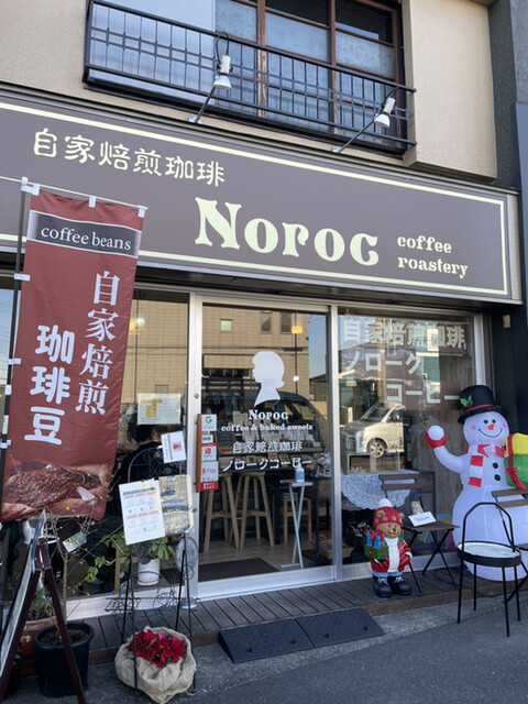Noroc （ノローク） - 西八王子/カフェ | 食べログ