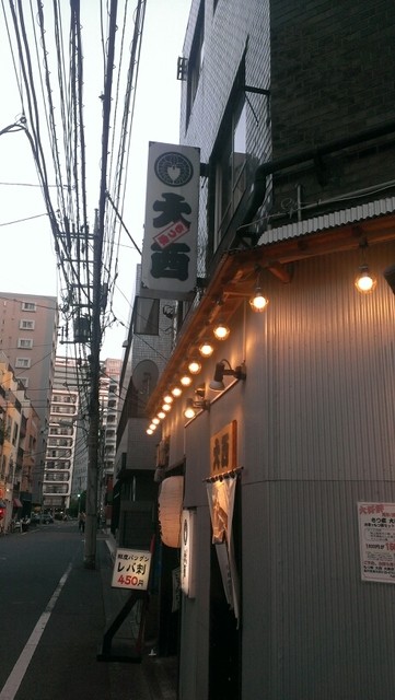 外観写真 : もつ家 大西 大森店 - 大森海岸/居酒屋 | 食べログ