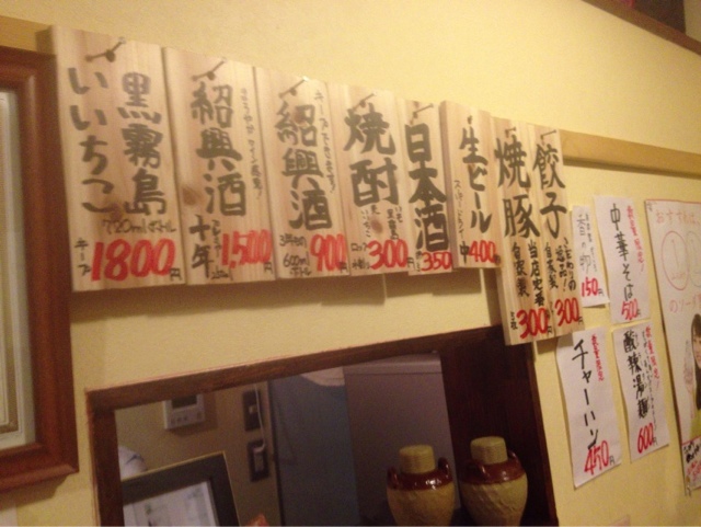 【移転】よし次 - 帯解/餃子 | 食べログ